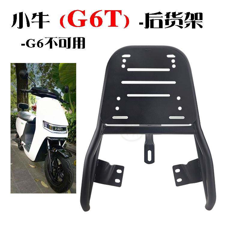适用小牛电动车G6T后备箱尾箱储物箱增容尾箱G6T后货架尾架改装配_虎窝淘