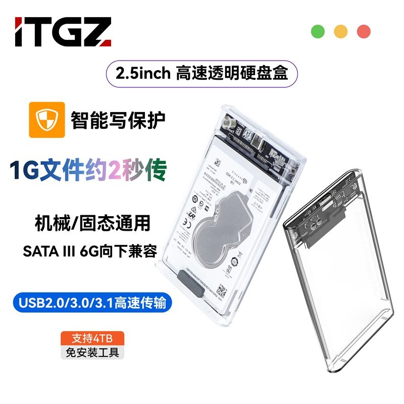 ITGZ2.5英寸透明硬盘盒子typec笔记本usb3.1机械sata固态通用外置_虎窝淘