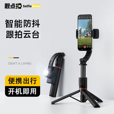 靓点拍AR传感机轴云台稳定器