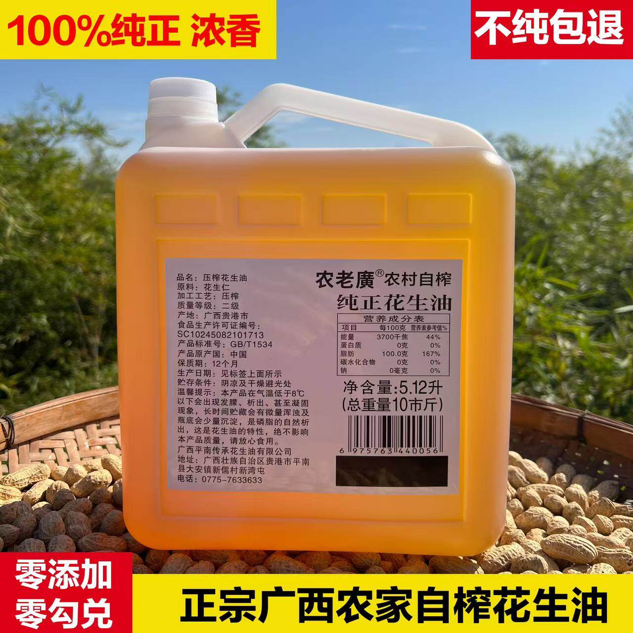 纯正花生油约10斤广西农家自榨物理压榨新鲜浓香无勾兑无任何添加
