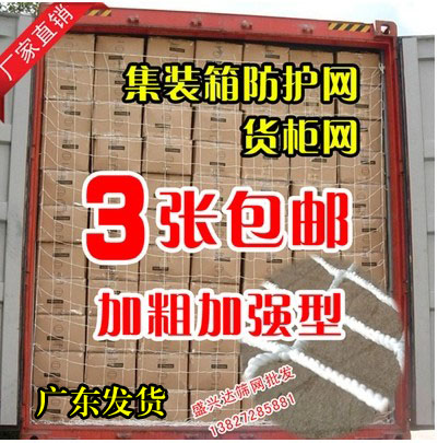 包邮货柜网集装箱安全网集装箱防护网防倒网20 40尺平柜高柜网罩