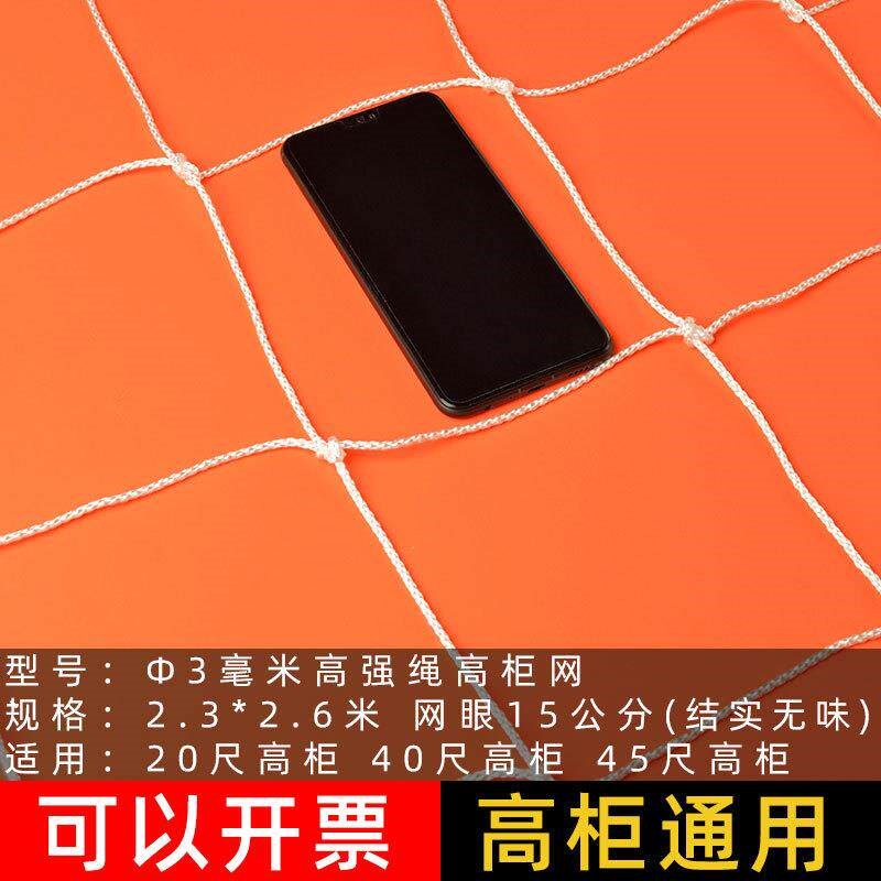 40尺20尺集装箱防护网货柜网加固平柜高柜防倒拉网安全网装柜挂网