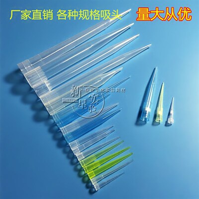 一次性移液器吸头10/100/200/300/500ul吸嘴1ml/5ml/10ml滤芯枪头