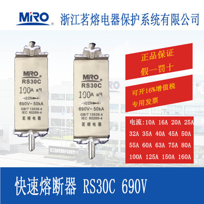 MRO茗熔RS30C快速熔断器保险管保险丝熔芯50A80A63A100A125A160A