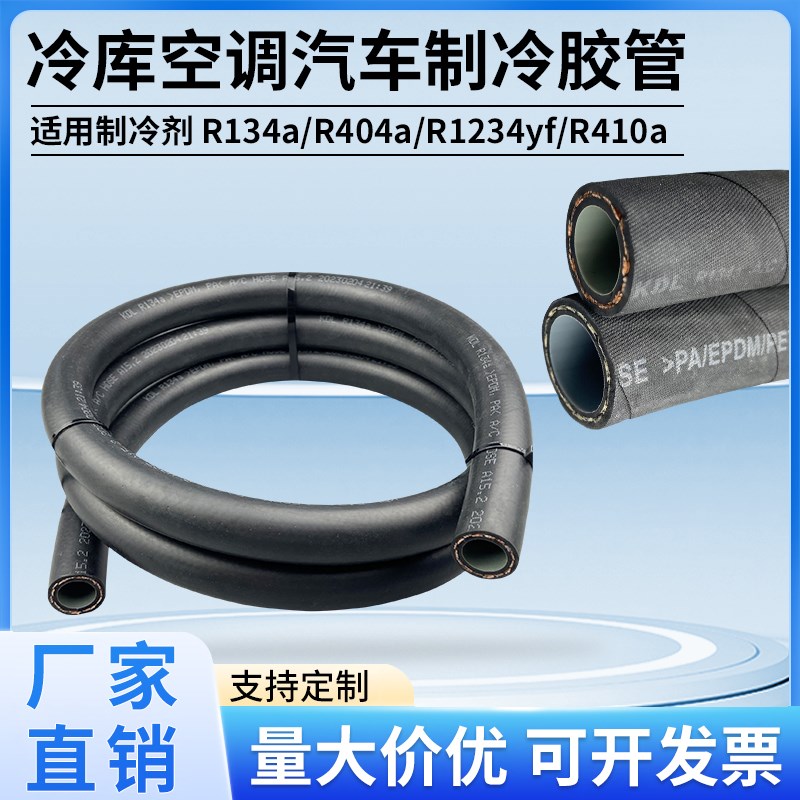 汽车空调胶管r134a厚壁软管货车挖机工程车管路改装通用连接管