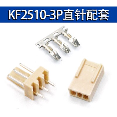 KF2510接插件 2.54MM连接器胶壳+直针座/弯针座+簧片端子2P 3P 4P
