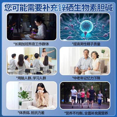 锌硒生物素片保胆碱片食品专为男士成TAU人设计补充身体营养60每