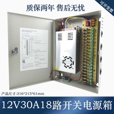 电源监控9路18路源分线板12v5a4路10a9路20a18路30a40a电源箱外壳