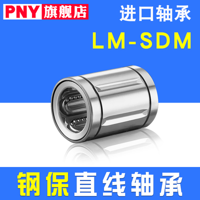 金属钢保持架直线轴承LM-MGA/SDM8 10 12 13 16 20 25 30 35