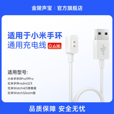 适用小米手环磁吸充电线