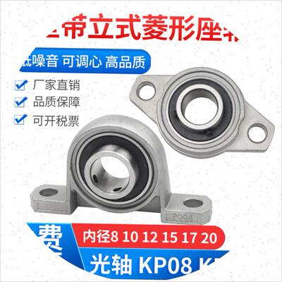 DIY微型带立式菱形座KP08 3 KFL004内径8 10 12 15 20 轴承固定座