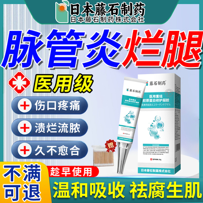 脉管炎老烂腿专用膏伤口愈合去腐生肌下肢静脉曲张冷敷药监备案AZ