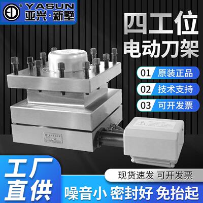 常州新墅亚兴数控电动刀架LDB4-6125/6132/6140/6150四工位刀塔