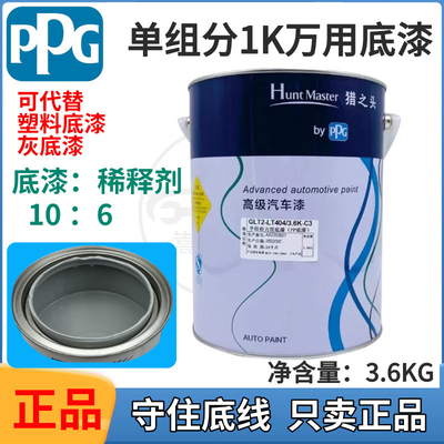 猎之头PP底漆PPG单组份万用底漆快干底漆保险杠塑料件底漆灰底漆