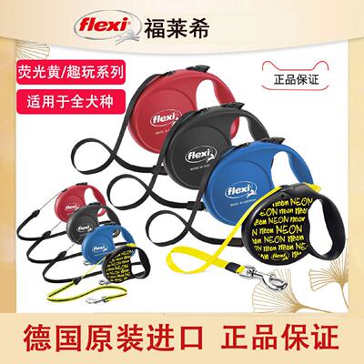 福莱希狗狗自动伸缩牵引绳宠物小型犬泰迪遛狗绳