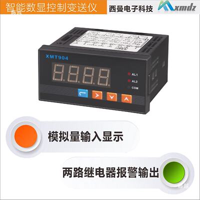 XMT904/XMT604测控仪数显表温度压力液位单回路数显控制仪垒德株