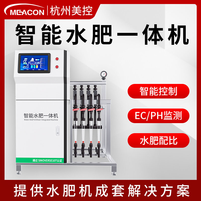 美控自动水肥一体机农业大棚果园装置PH/EC电导率温湿度灌溉设备