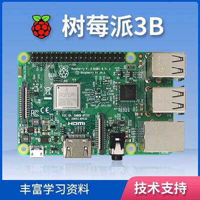 树莓派3B3B+3代B型RaspberryPi3b主板开发板python套件