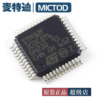 STM32F303C8T6LQFP-48原厂新品专业烧录团队量大可议价