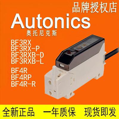 奥托尼克斯Autonics光纤放大器BF3RX/5R-D1-N/X-D1-N/4R-P