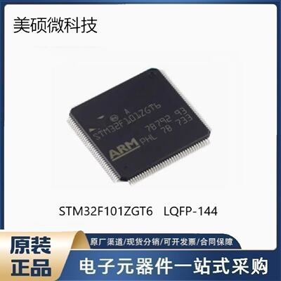原装STM32F103ZEH7贴片BGA-144ARM微控制器MCU单片机