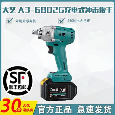 大艺电动扳手2106无刷充电式大扭力木工架子工冲击电风炮A3-6802G
