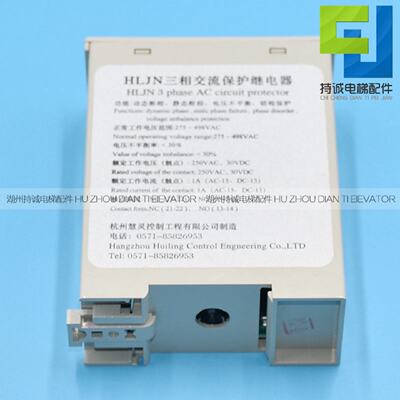 适用于OTIS西子奥的斯电梯三相交流保护相序继电器HLJN3/J-Relay