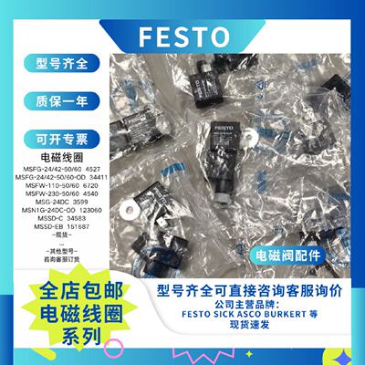 FESTO费斯托MSFG-24/42-50/60电磁线圈3针电气接口