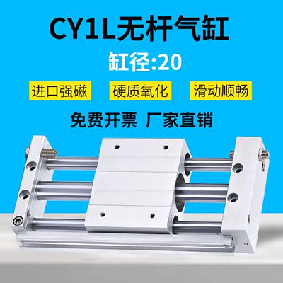 CY1L长无杆气缸带导轨磁偶式气动配件三轴20-100-200-500-700-950