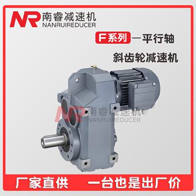FA/FAF/F/FF37-Y0.18KW-4P-70.50-66.09-58.32平行轴减速机斜齿轮