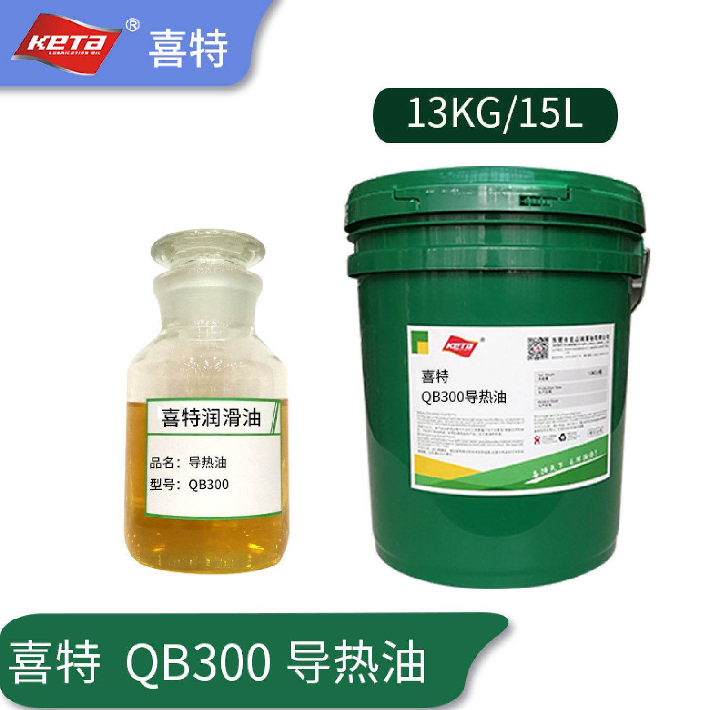喜特导热油QB300夹层锅炉模温机工业载体耐高温传热油生产厂家