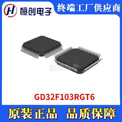 GD32F103RGT6 兆易创新 原装正品 集成电路IC 嵌入式芯片