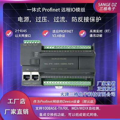 三格电子ProfiNET一体式远程IO模组总线模拟量数字量输入输出模块