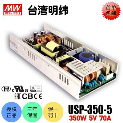 台湾明纬USP-350-5350W开关电源5V70A直流稳压LED驱动长条型
