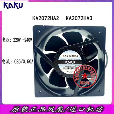 KA2072HA2 全新原装KAKU卡固散热风扇 HA3 220V耐高温防水风机