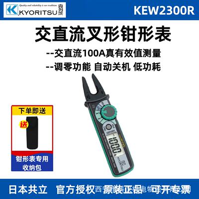 日本共立克利茨KEW2300R钳形电流表真有效值交直流100A叉形电流表