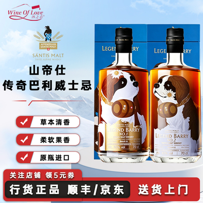 山帝仕传奇巴利单一麦芽威士忌
