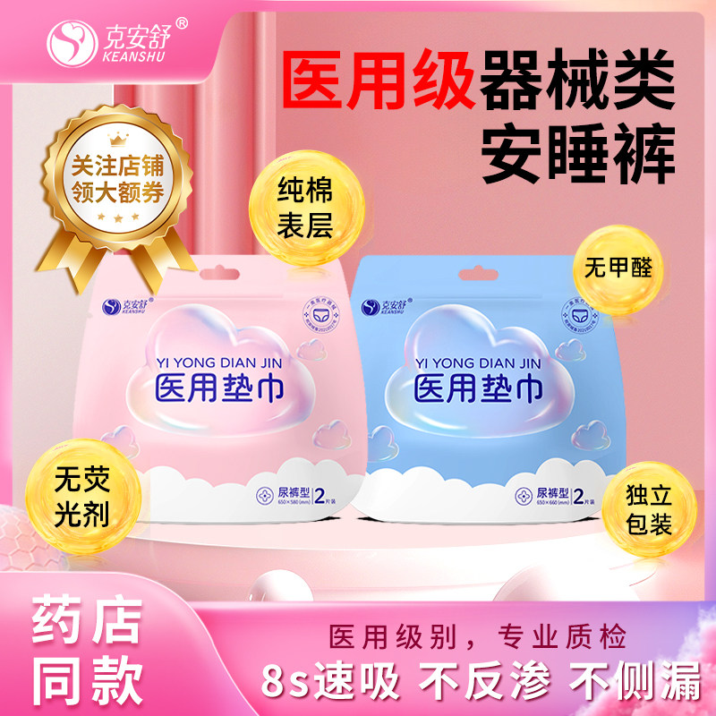 克安舒医用级安睡裤医疗器械抑菌姨妈拉拉裤一次性生理经期安心裤