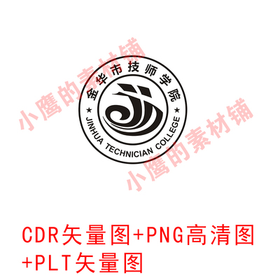 S324金华市技师学院LOGO标志CDR矢理图PLT雕刻PNG高清图