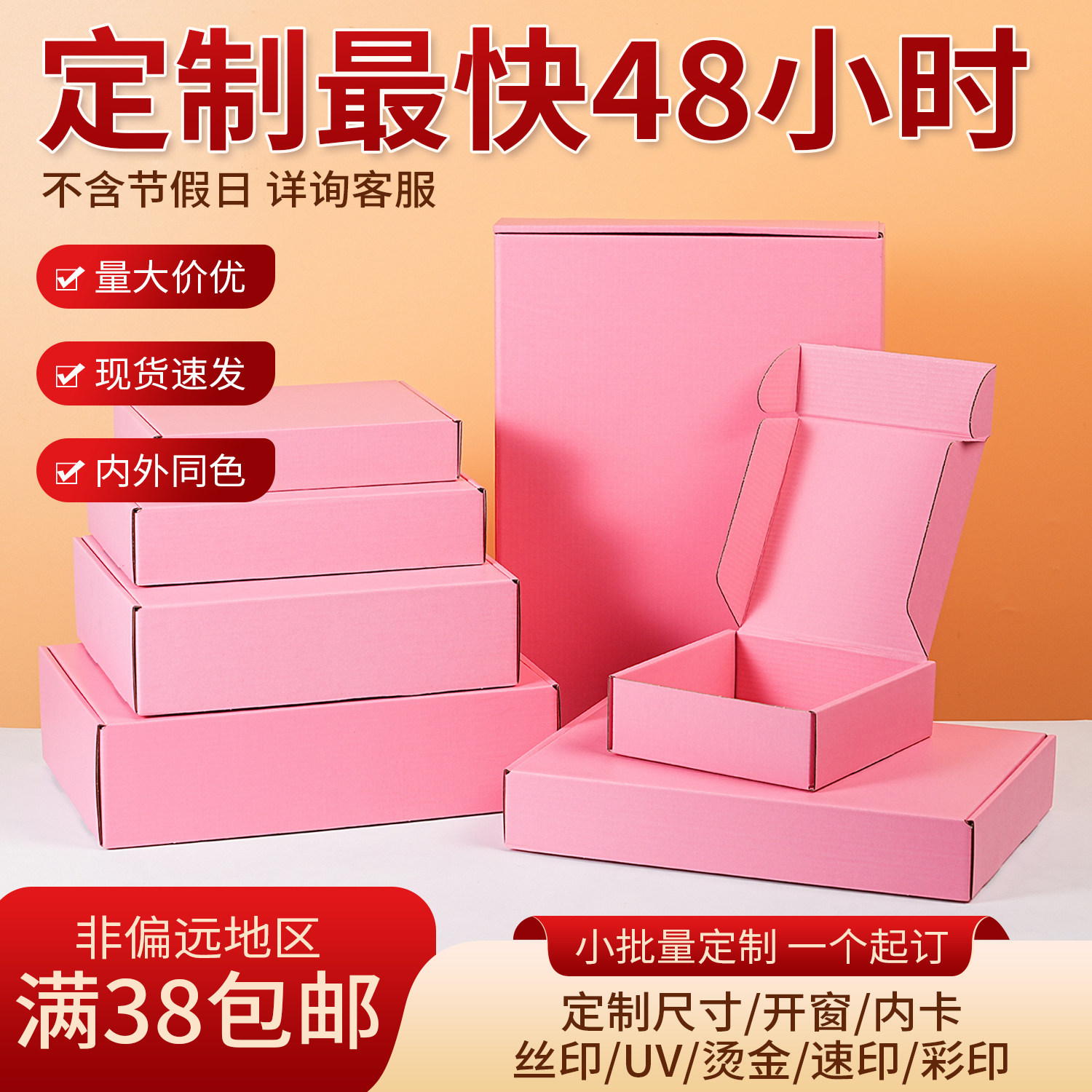 粉色飞机盒 3层瓦楞纸包装服装饰品首饰通用运输小纸箱出卡快递盒