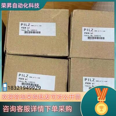 现货全新原装皮尔兹540010不要问价链接在产品在