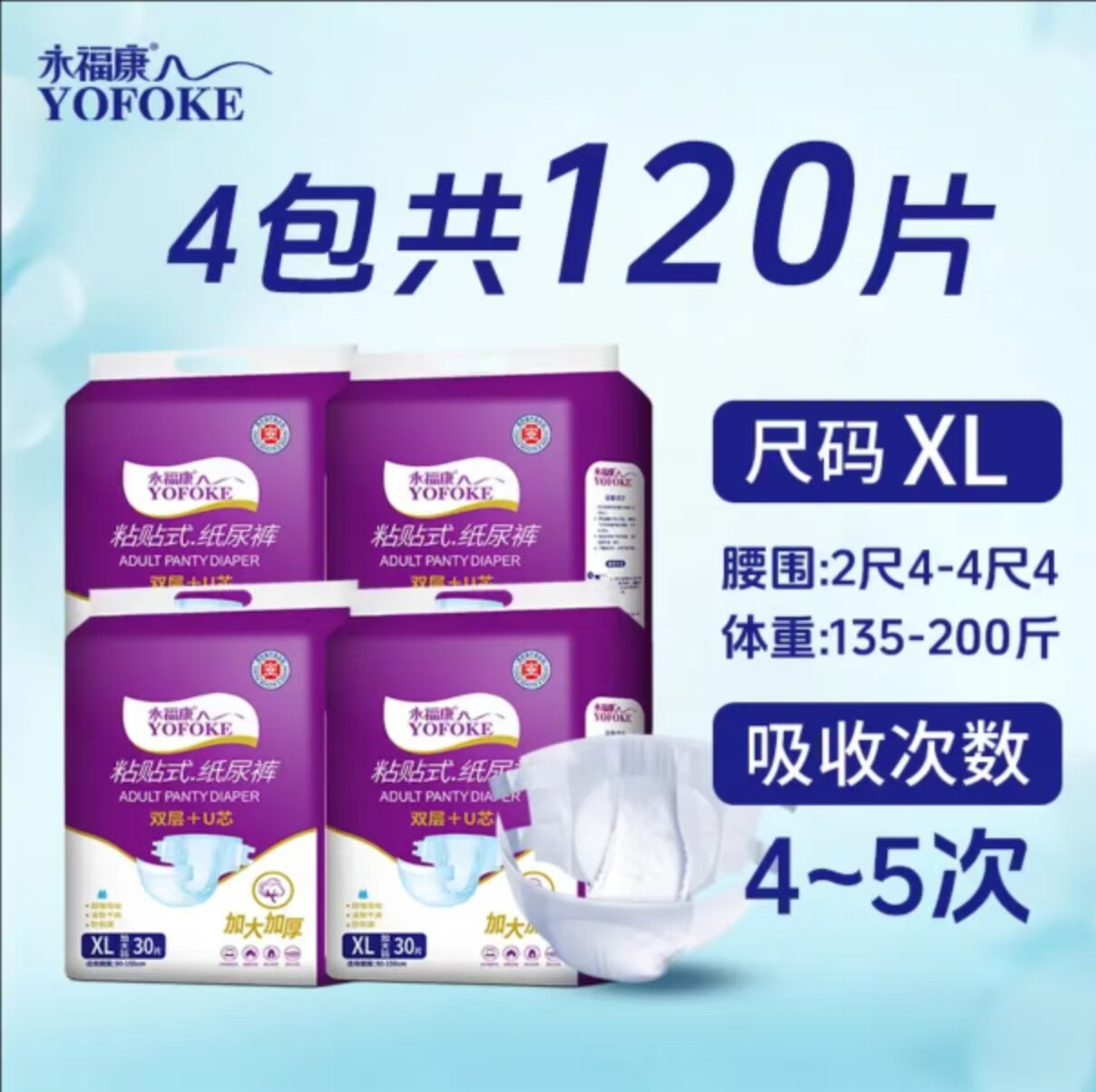 永福康粘贴式纸尿裤夜用加厚款大吸量柔软亲肤医护级老人尿不湿