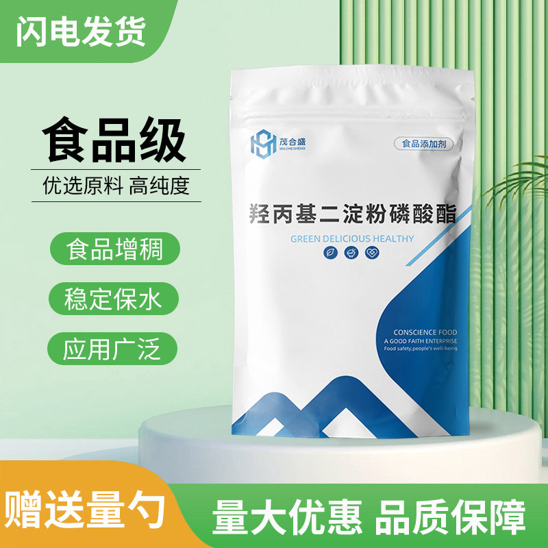 食品级羟丙基二淀粉磷酸酯 羟丙基磷酸双淀粉 增稠剂 稳定保水剂