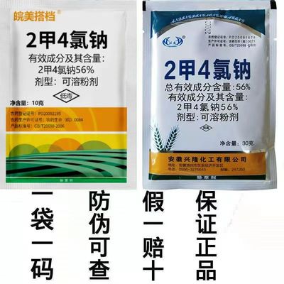 二甲四氯钠农药除草剂