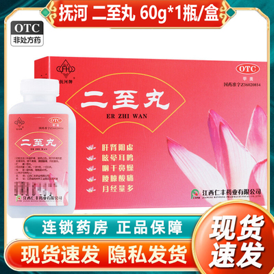 抚河二至丸60g 补益肝肾滋阴止血肝肾阴虚腰膝酸痛耳鸣月经量多
