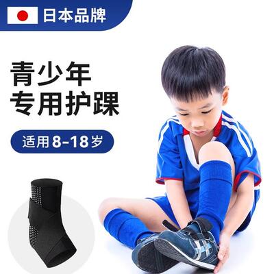 日本儿童专用护踝运动保护套