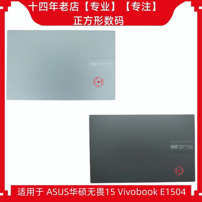 适用ASUS华硕无畏15 E1504G E1504F 外壳 A壳B C D壳 2023款 外壳