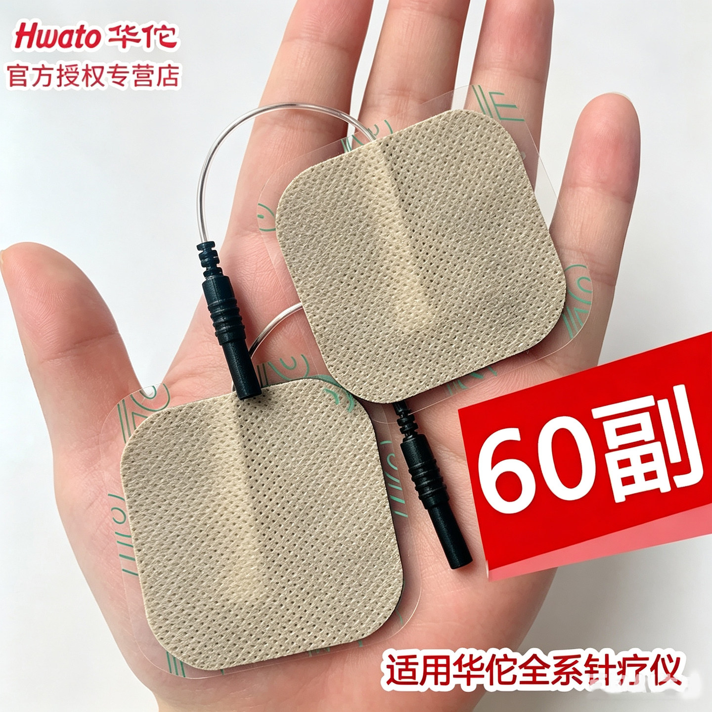 自粘贴片理疗电极片电针仪电子电疗配件原装正品通用华佗sdz全系