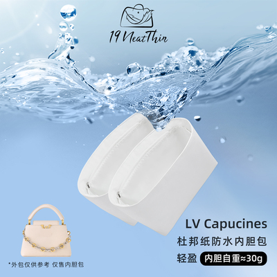 防水轻薄！Capucines杜邦纸内胆