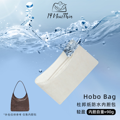 适用于杜邦纸内胆包Goyardhobo